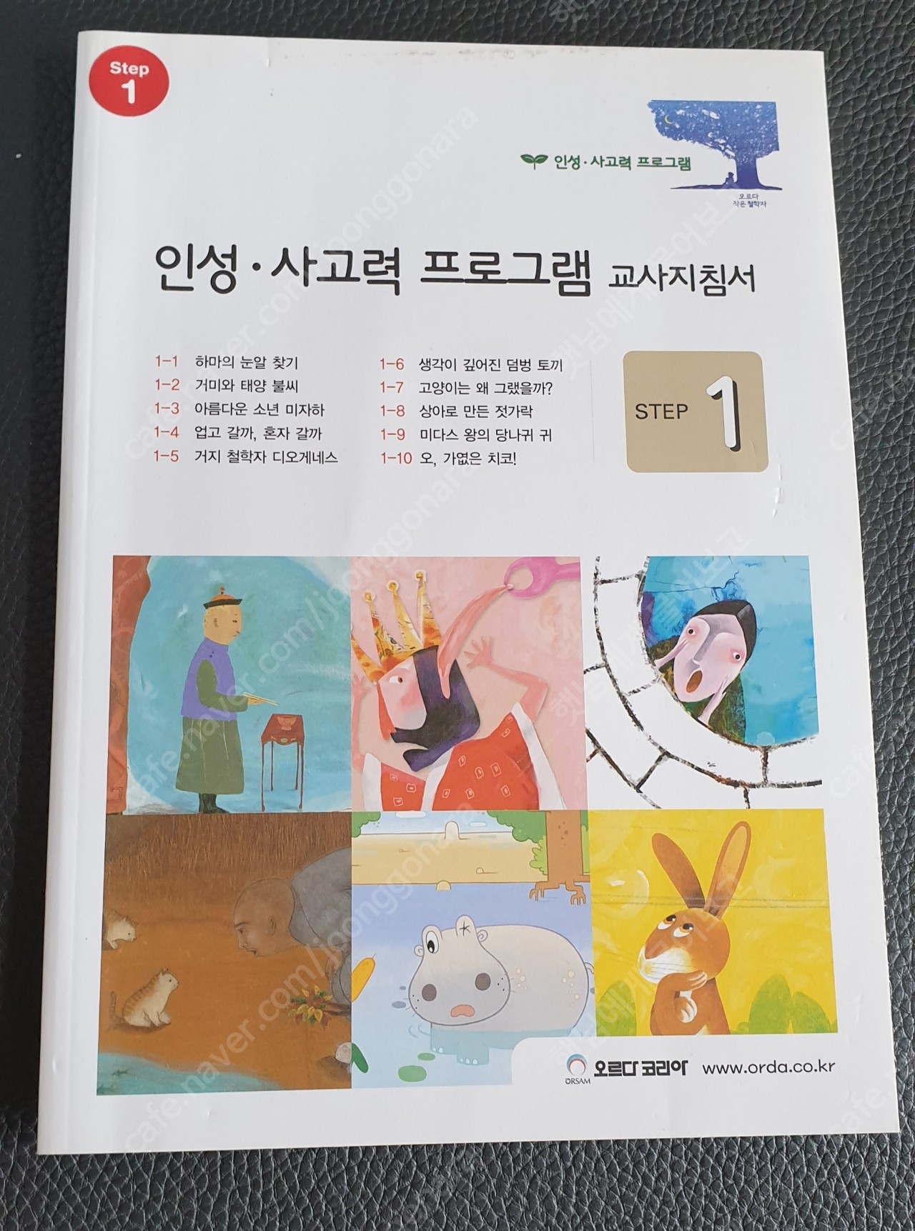 오르다 작은철학자 기관용 스텝12 책40권 워크북40권팝니다~미사용교사 지침서포함 유아동도서음반 중고나라